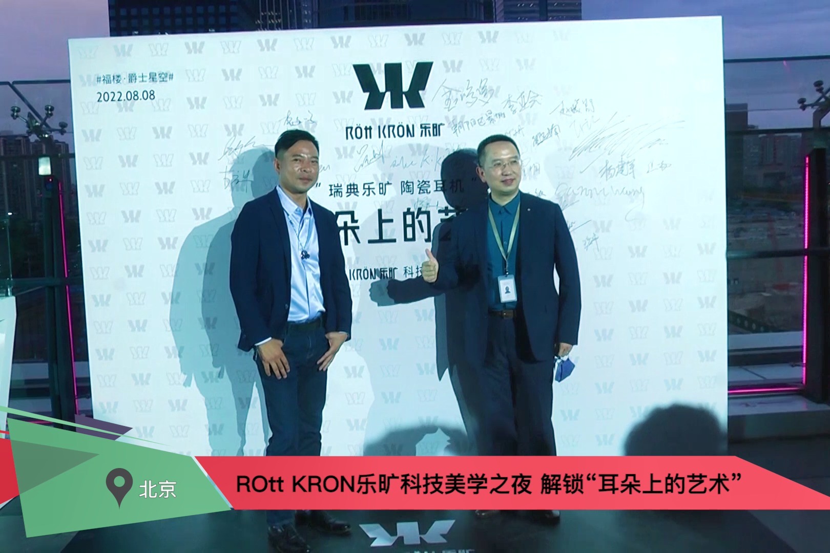 ROtt KRON乐旷科技美学之夜 解锁“耳朵上的艺术”_凤凰网视频_凤凰网