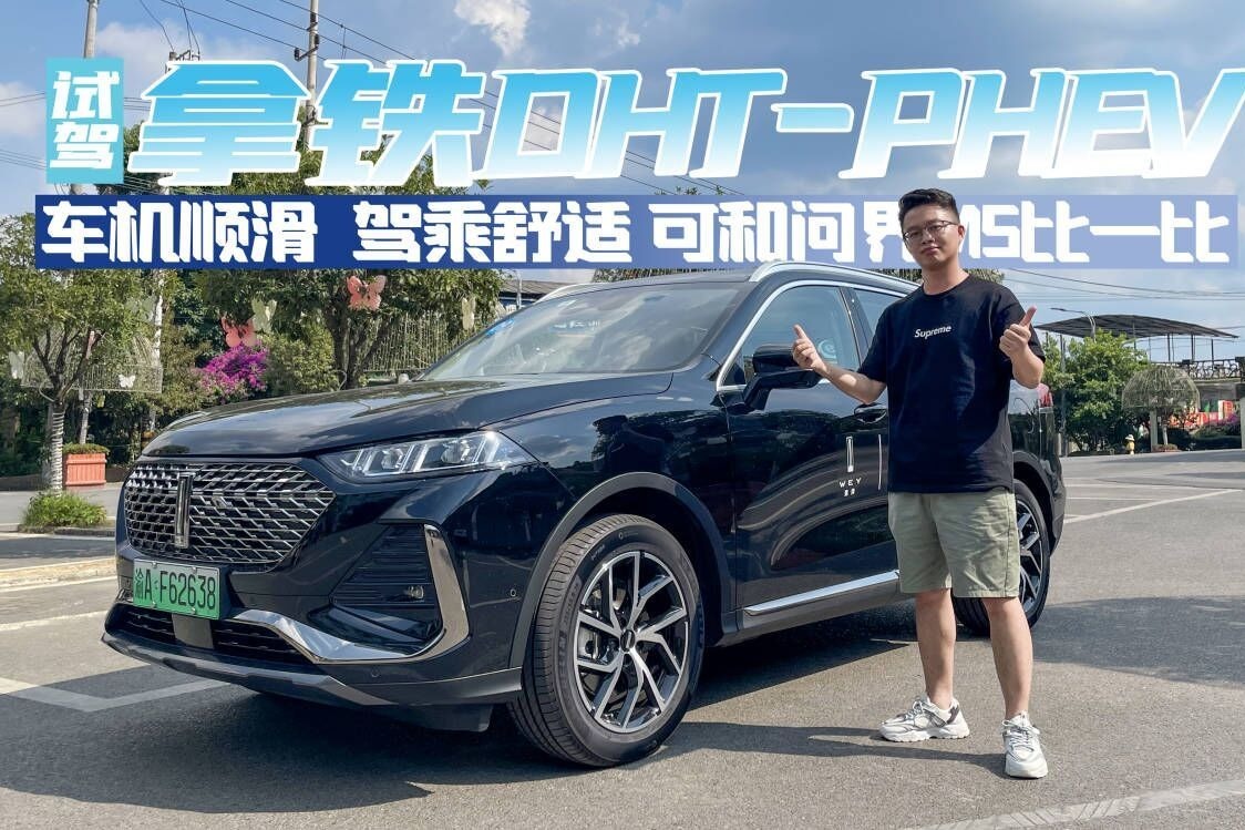 试驾拿铁DHT-PHEV：22.9万起售，车机可以和问界M5掰掰手腕_凤凰网视频_凤凰网