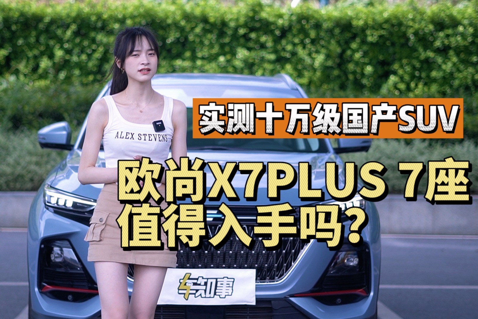 实测十万级国产SUV！欧尚X7PLUS7座值得入手吗？_凤凰网视频_凤凰网