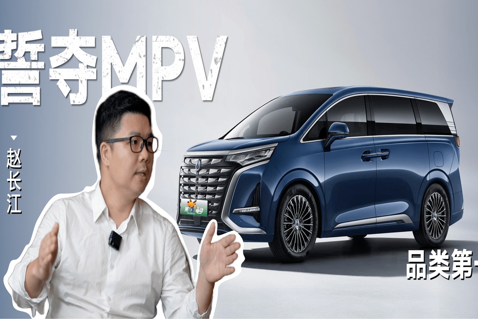 赵长江：誓夺MPV品类第一名_凤凰网视频_凤凰网