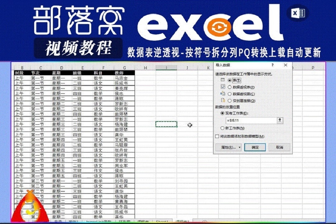 excel数据表逆透视视频：按符号拆分列PQ转换上载自动更新_凤凰网视频_凤凰网