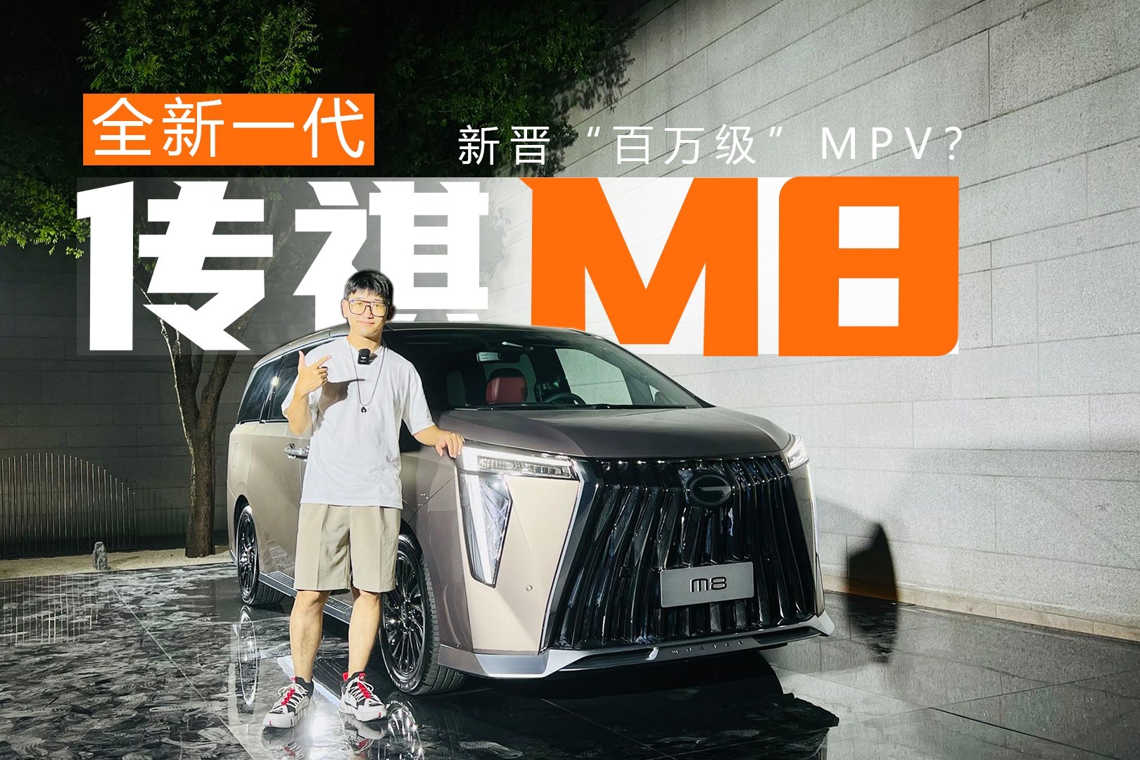 新晋“百万级”MPV？ 就是传祺全新一代M8_凤凰网视频_凤凰网