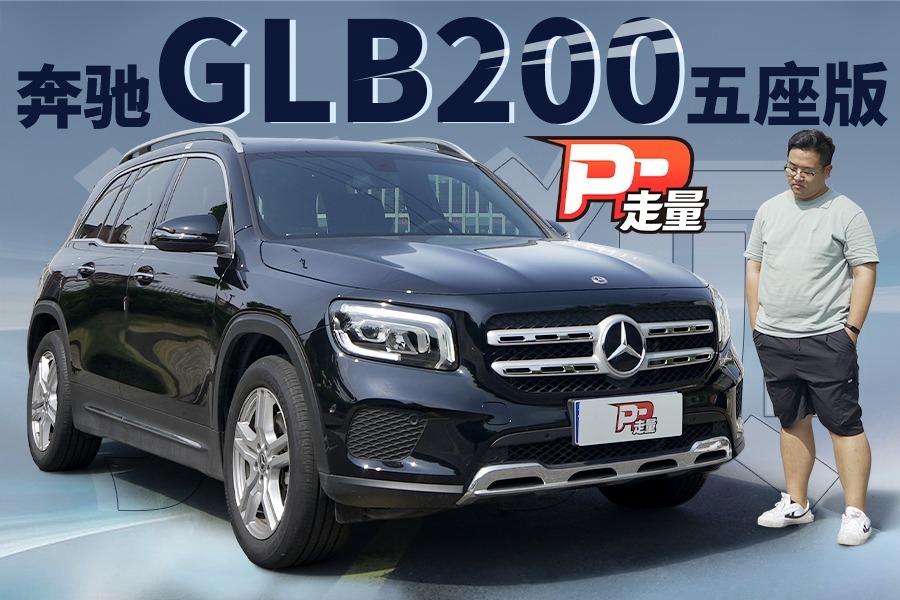 【PP走量】试驾最便宜的奔驰GLB，30万没有氛围灯+全系手动座椅_凤凰网视频_凤凰网