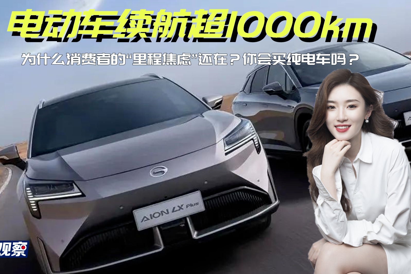 电动车的续航都超1000km了,为什么你的“里程焦虑”还在? 凤凰网视频 凤凰网