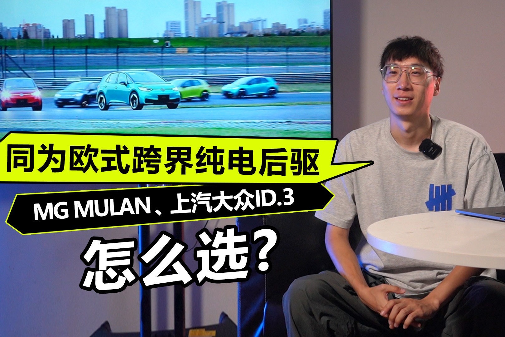 同为欧式跨界纯电后驱 MG MULAN与上汽大众ID.3怎么选_凤凰网视频_凤凰网