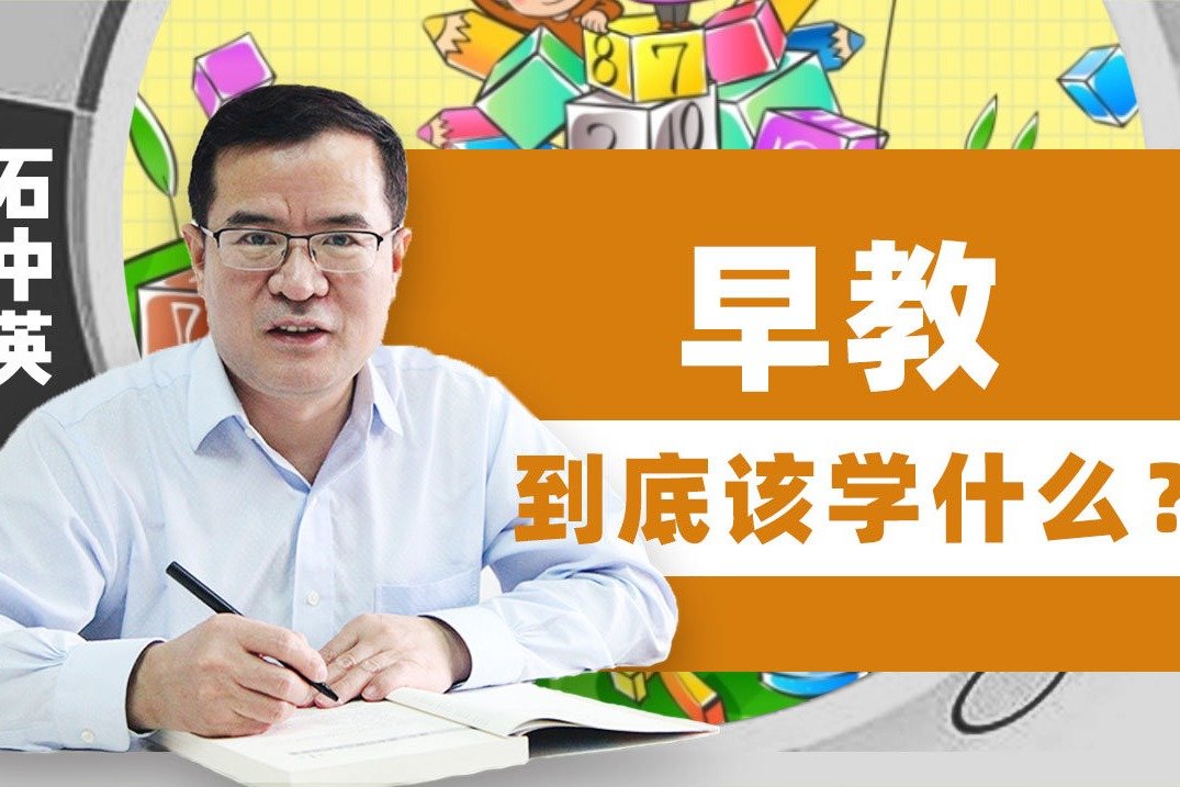 早教有必要吗?清华教授:应理性系统化学习这些知识!凤凰网视频凤凰网