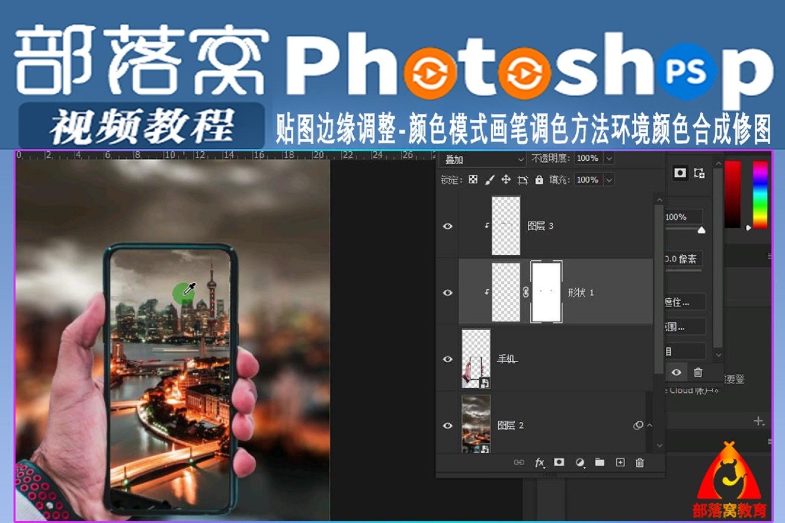 Ps贴图边缘调整视频:颜色模式画笔调色方法环境颜色合成修图 凤凰网视频 凤凰网