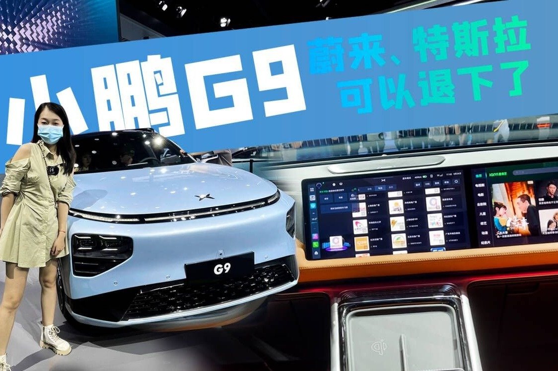 成都车展实拍小鹏G9内饰，像Model Y，蔚来ES6等可以退下了_凤凰网视频_凤凰网