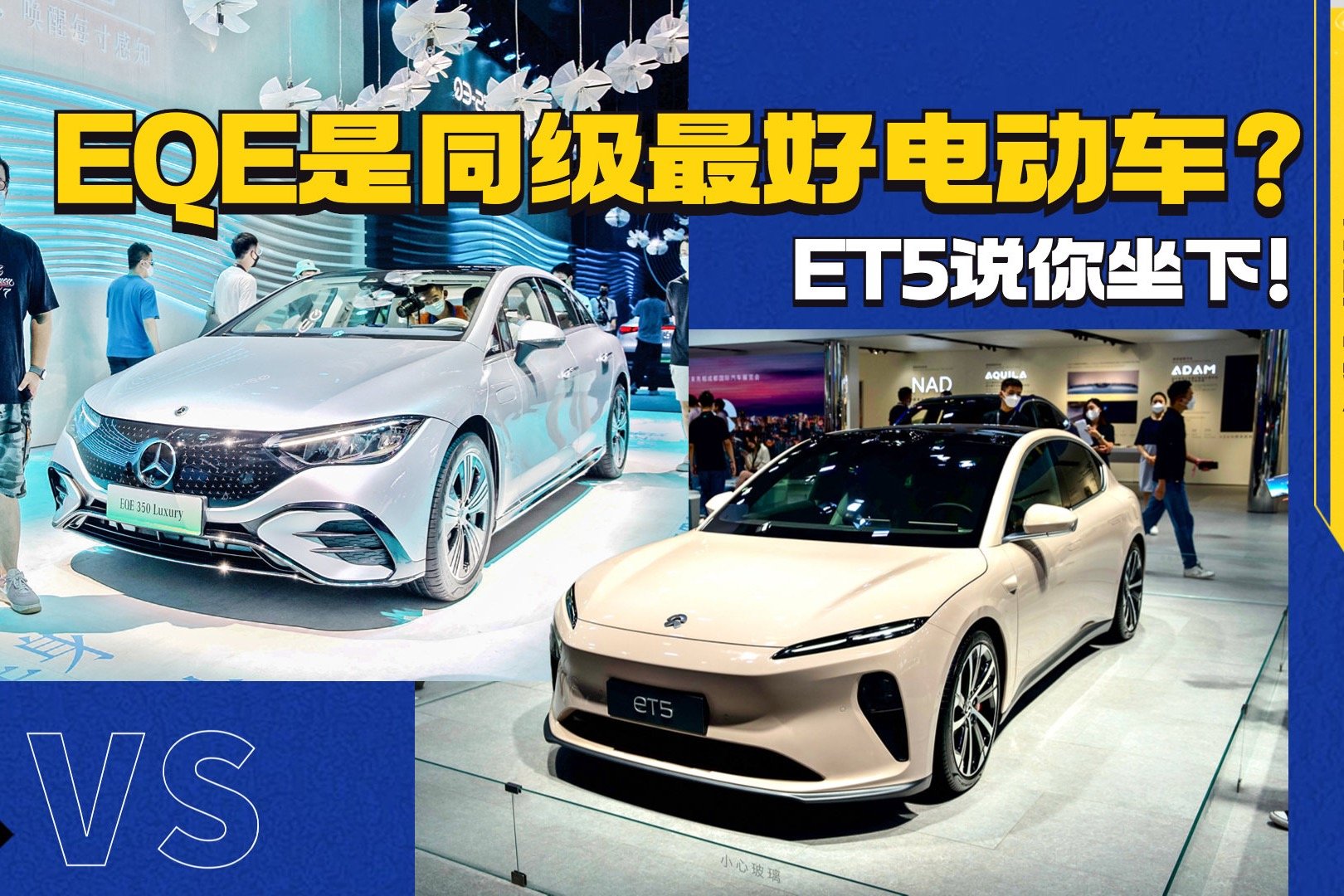 奔驰EQE代表了传统品牌同级最好的电动车？蔚来ET5有话说！_凤凰网视频_凤凰网