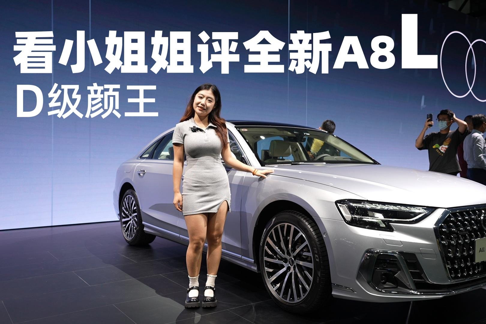 成都车展｜D级颜王？看小姐姐体验全新A8L_凤凰网视频_凤凰网
