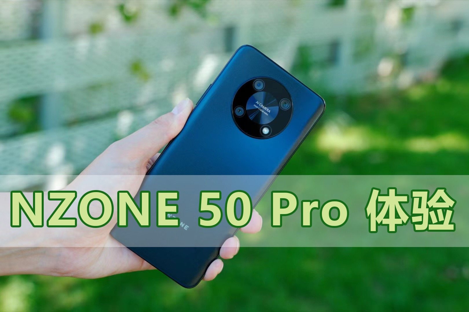 NZONE 50 Pro体验：高颜值长续航，四大权益免费享_凤凰网视频_凤凰网