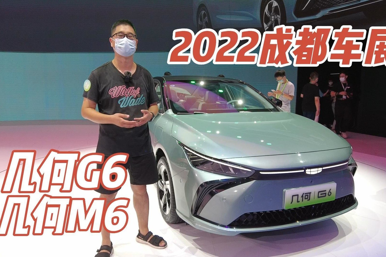 续航620km+华为车机！成都车展打卡几何G6／M6_凤凰网视频_凤凰网