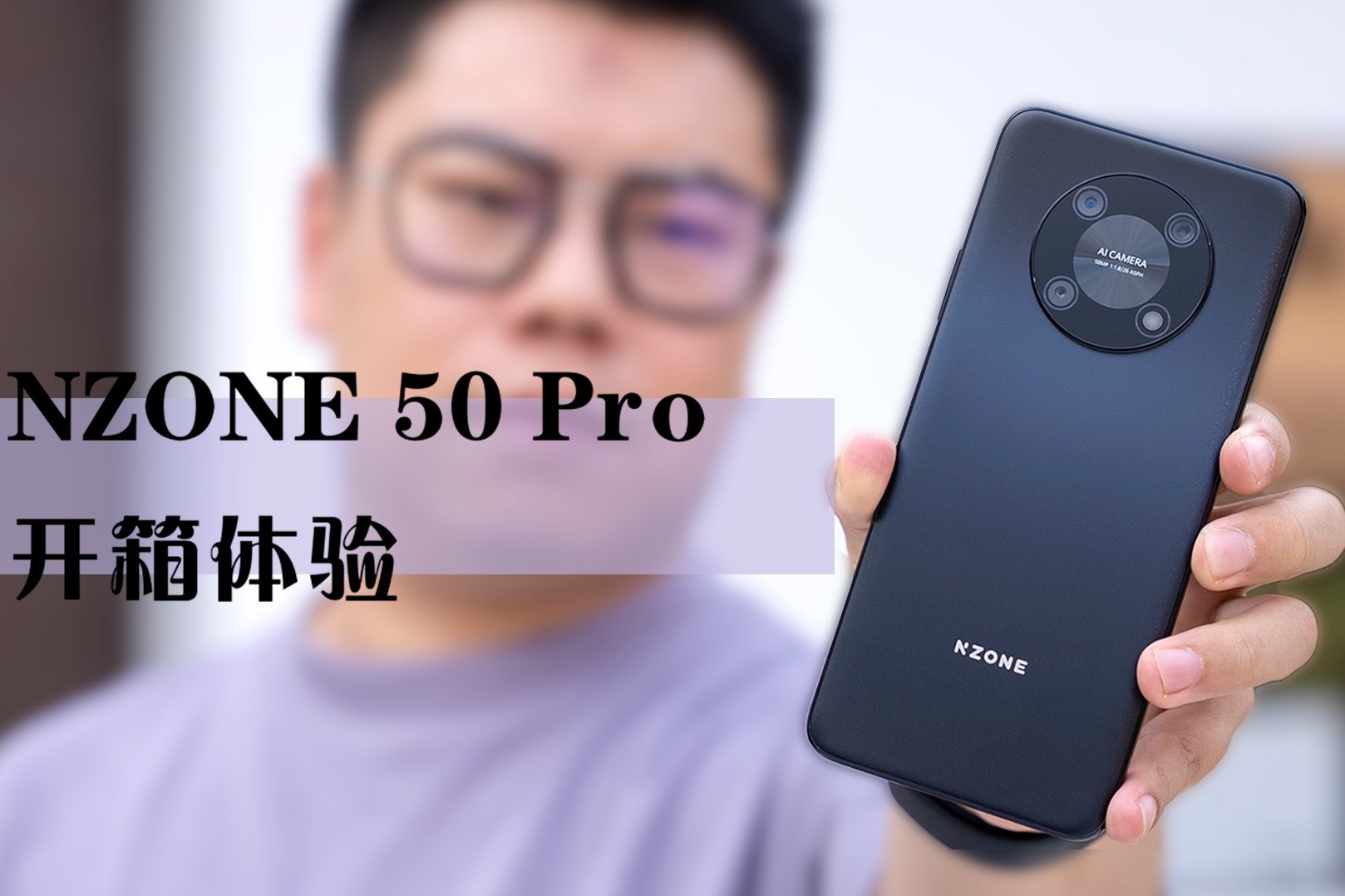 Z世代新机NZONE 50 Pro体验，年轻人喜欢的它都有？_凤凰网视频_凤凰网