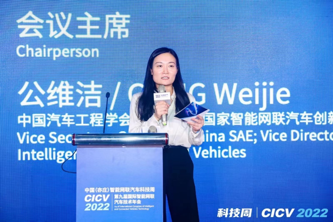 CICV 2022智能网联汽车社会接受度专题分会成功召开__凤凰网