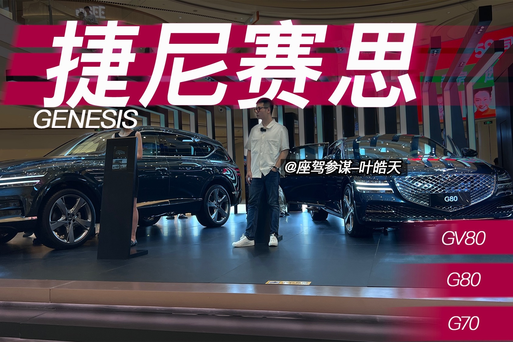 一口气看完捷尼赛思GV80、G80、G70，除了运动还有什么亮点？_凤凰网视频_凤凰网