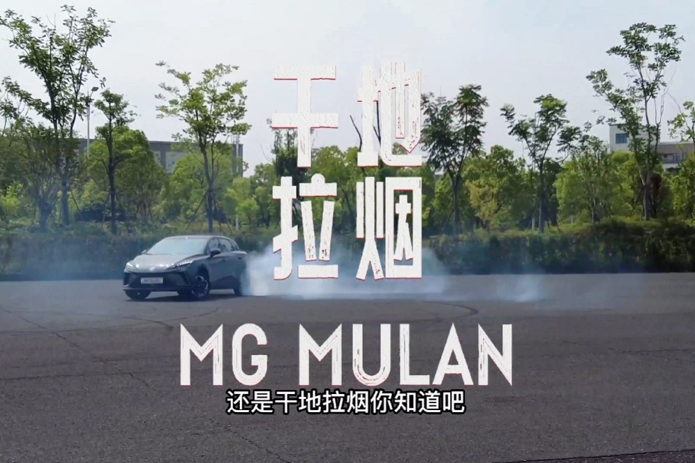 四驱3.8S售价不超20万 MG MULAN能否成为中国第一代思域？_凤凰网视频_凤凰网