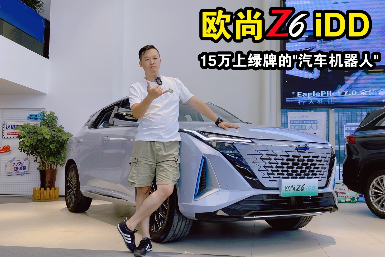 探店长安欧尚Z6 iDD，15万上绿牌的“汽车机器人”_凤凰网视频_凤凰网