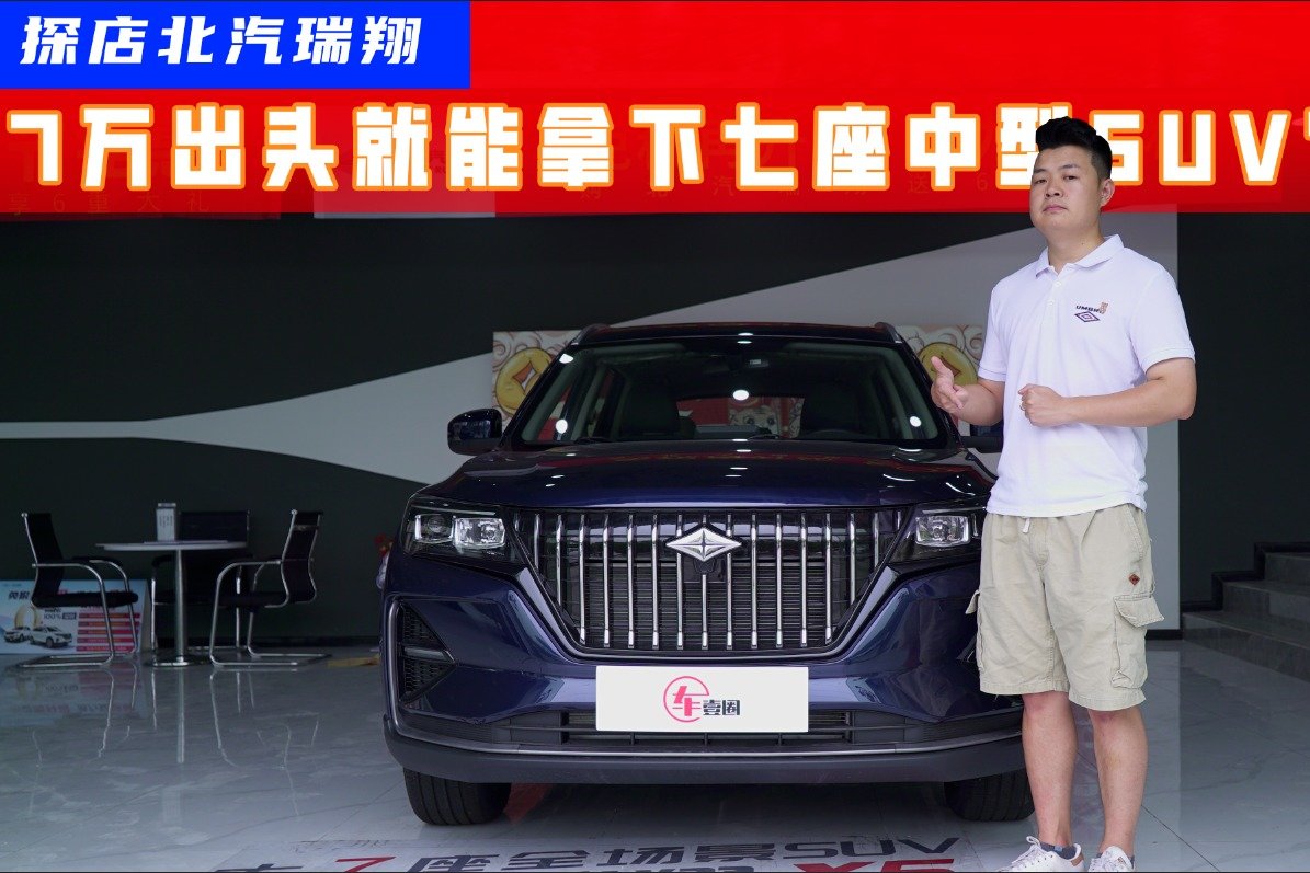 7万级中型SUV，且全系1.5T，北汽瑞翔X5到底值不值？_凤凰网视频_凤凰网