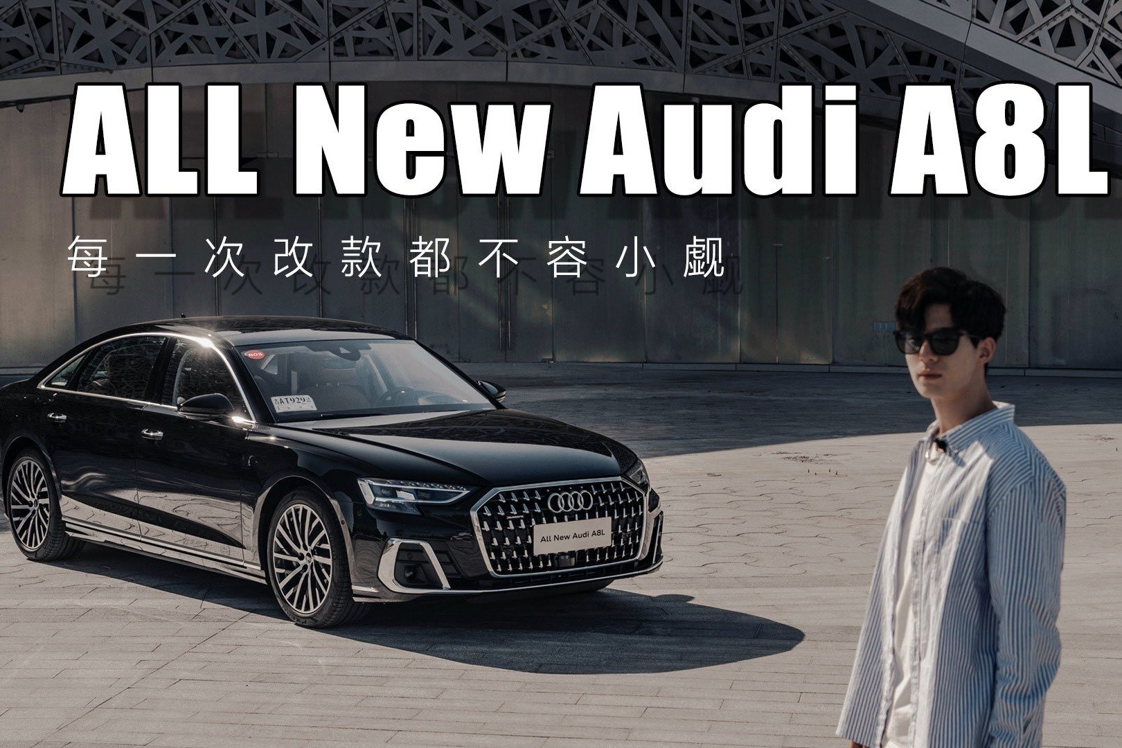 每一次改款都不容小觑 全新A8L还能为我们带来哪些惊喜_凤凰网视频_凤凰网