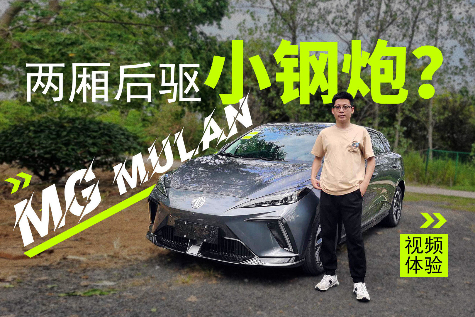 两厢后驱小钢炮？试驾体验MG MULAN_凤凰网视频_凤凰网