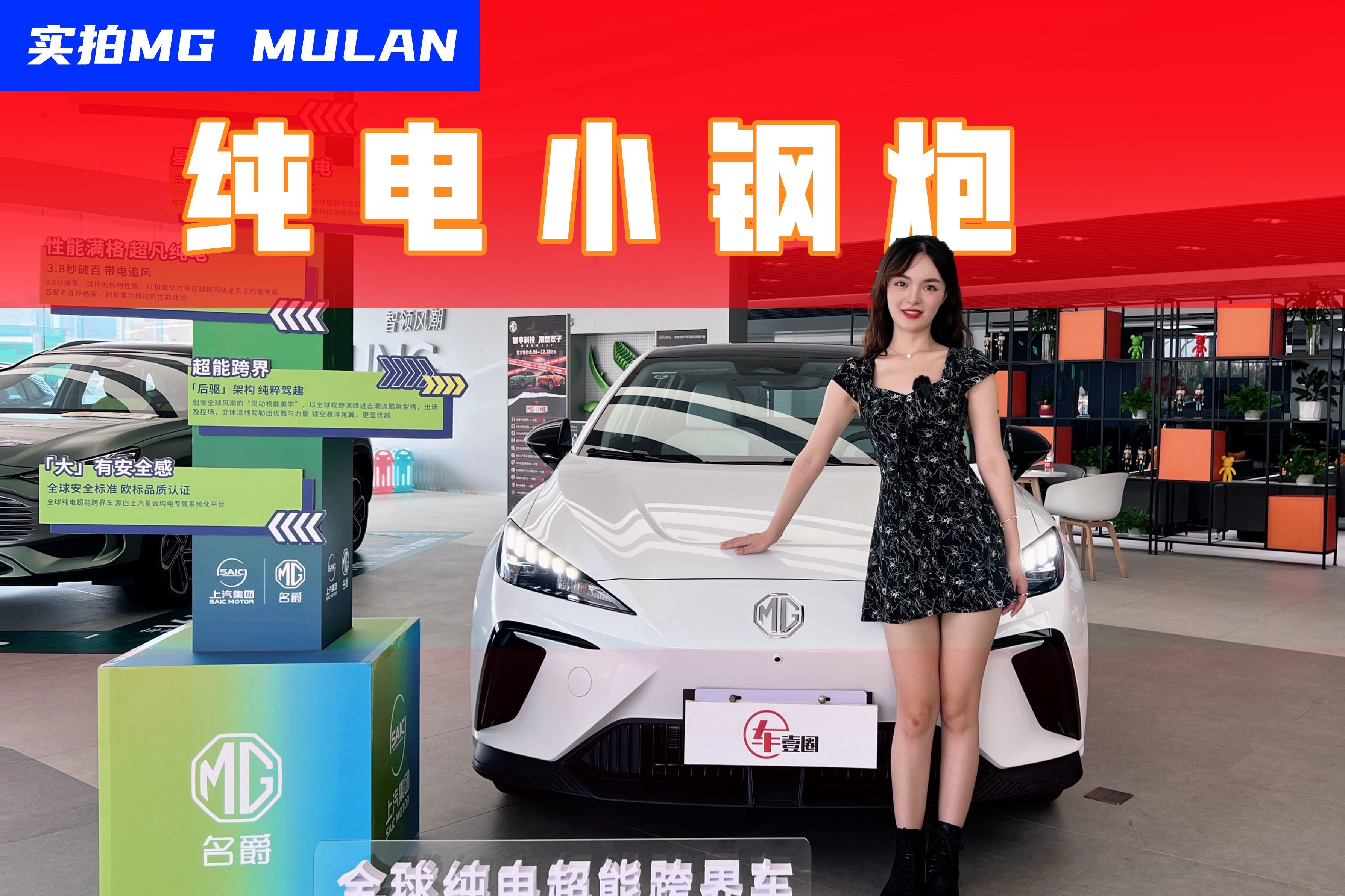 12.98万元起，魔方电池+3.8秒破百，MG MULAN值不值？_凤凰网视频_凤凰网