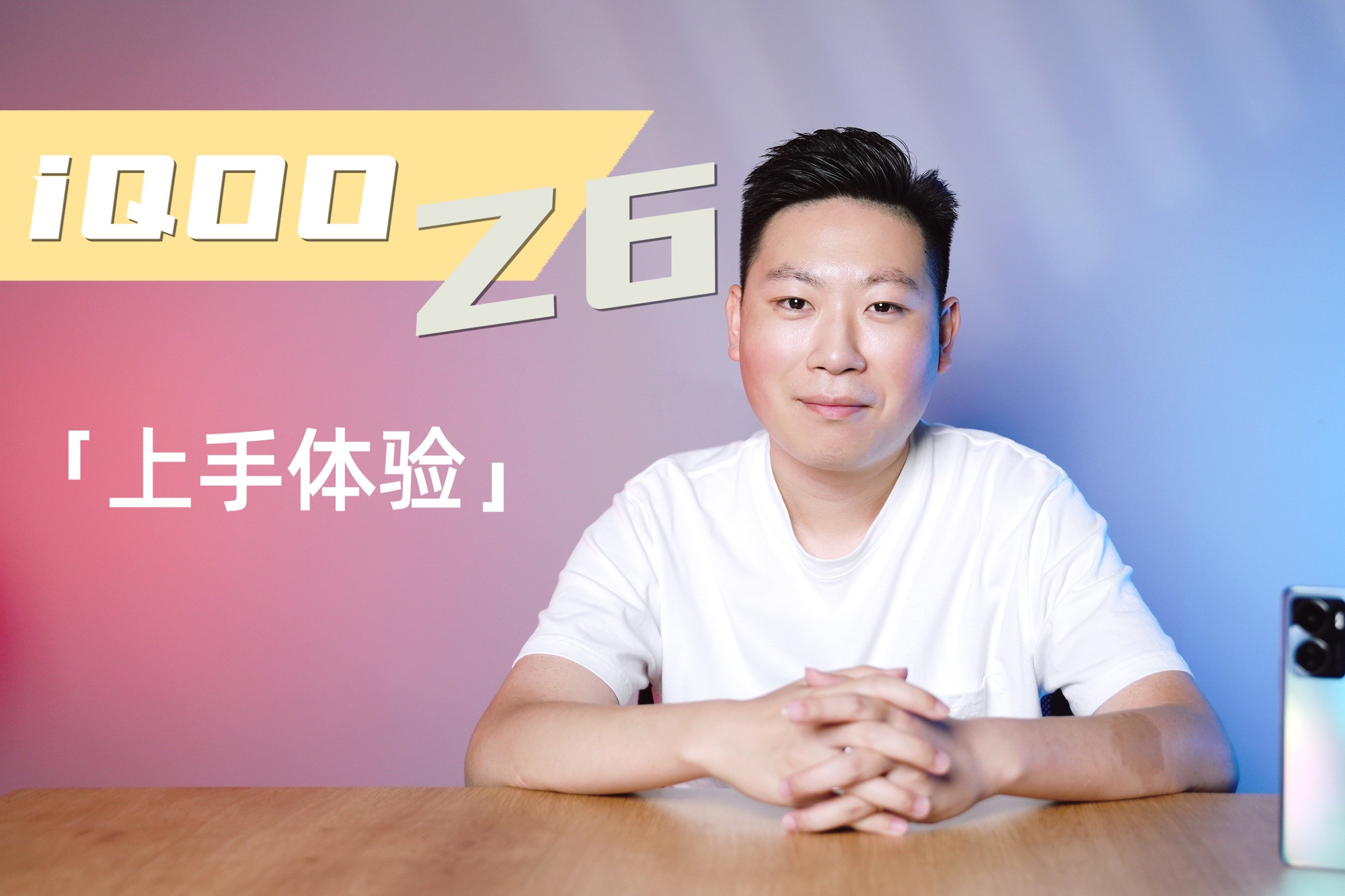 iQOO Z6性能快充测试：80W快充和骁龙778G+，同档位难得一见？_凤凰网视频_凤凰网