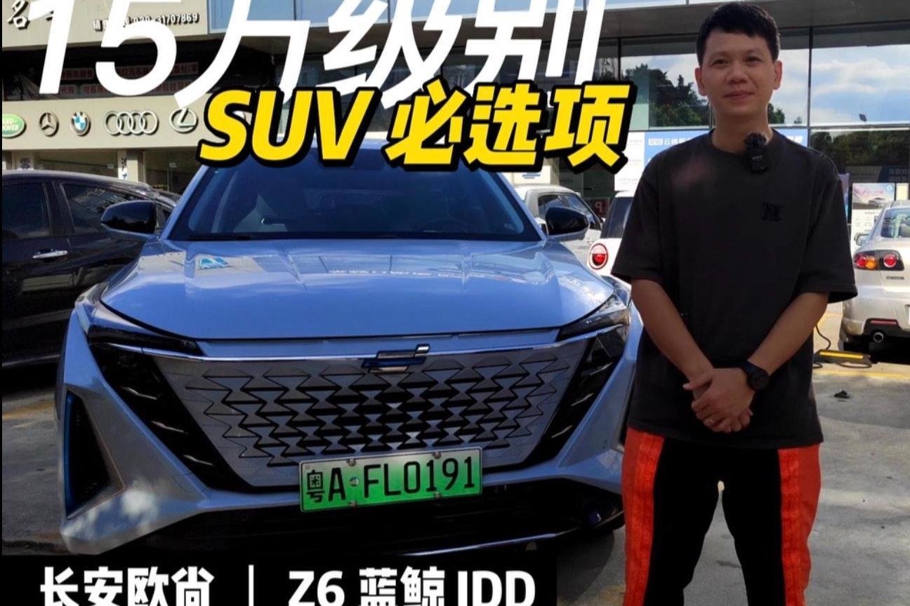 悦探——15万级别SUV必选项 长安欧尚 Z6 蓝鲸IDD_凤凰网视频_凤凰网