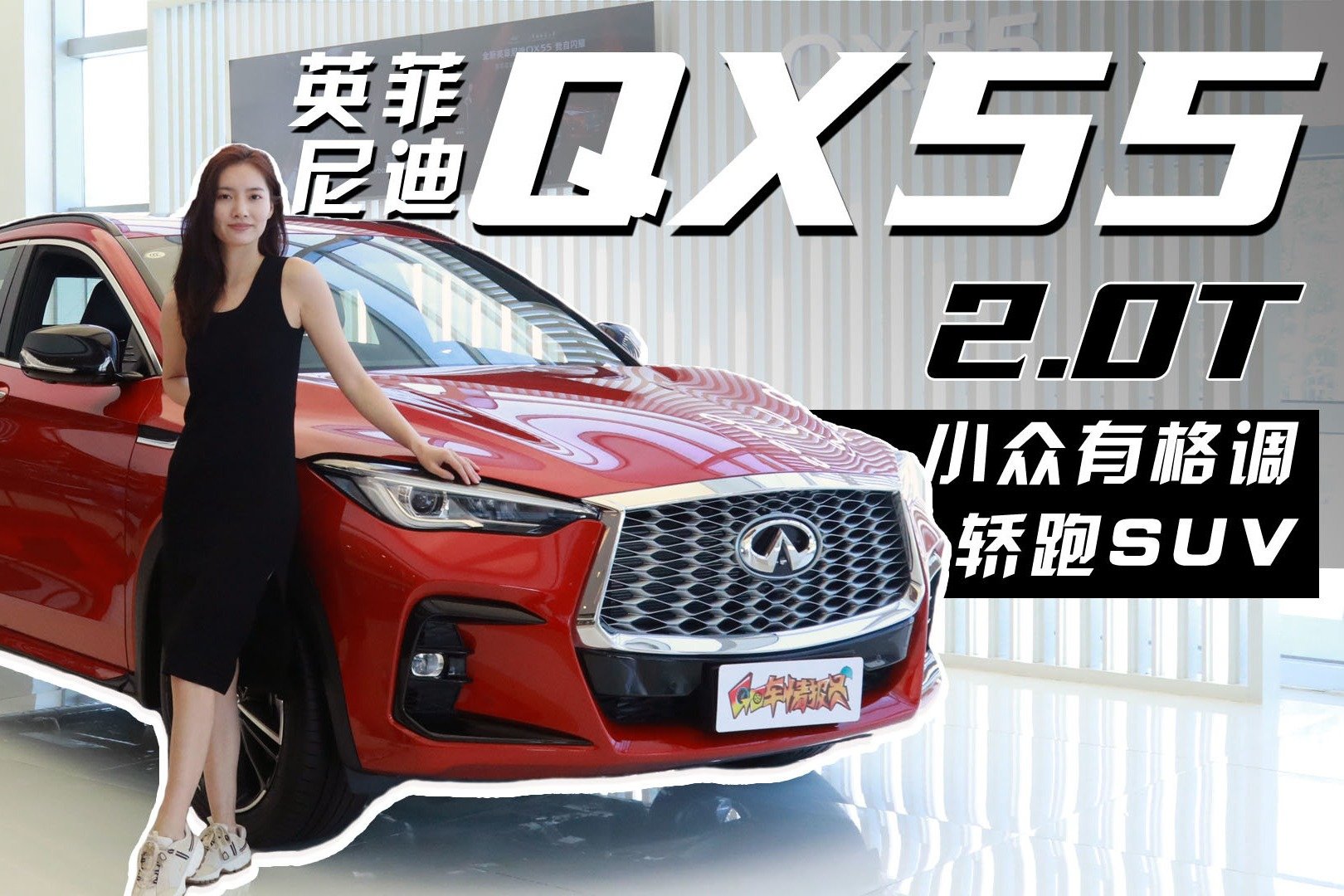 轿跑SUV更动感，搭2.0T可变压缩比发动机，英菲尼迪QX55到店实拍_凤凰网视频_凤凰网