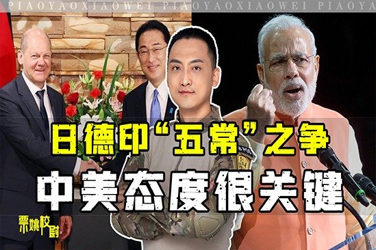 关于联合国五常的争论:俄被挤兑,日德印在争取,中美态度很关键凤凰网视频凤凰网