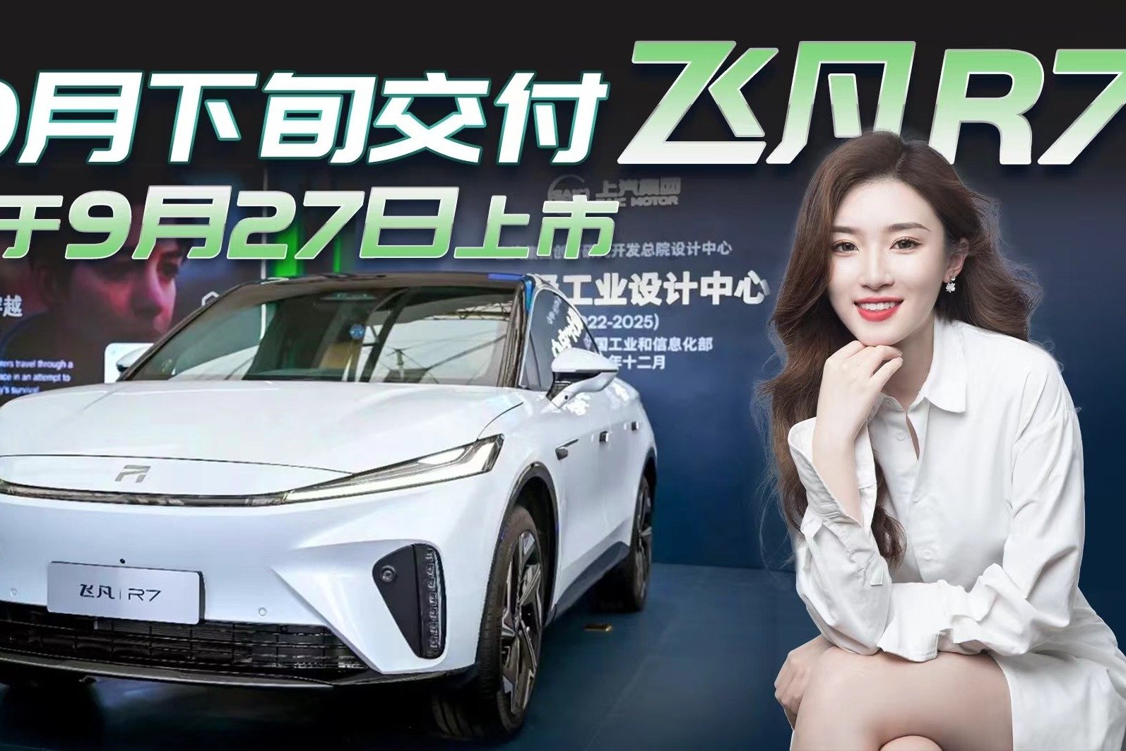 4s破百 还支持换电？配备43英寸三联大屏，飞凡R7将于9月27日上市_凤凰网视频_凤凰网