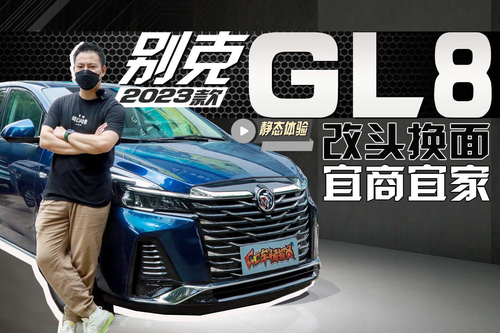 全新霸气大嘴，气场不输埃尔法！实拍全新GL8_凤凰网视频_凤凰网