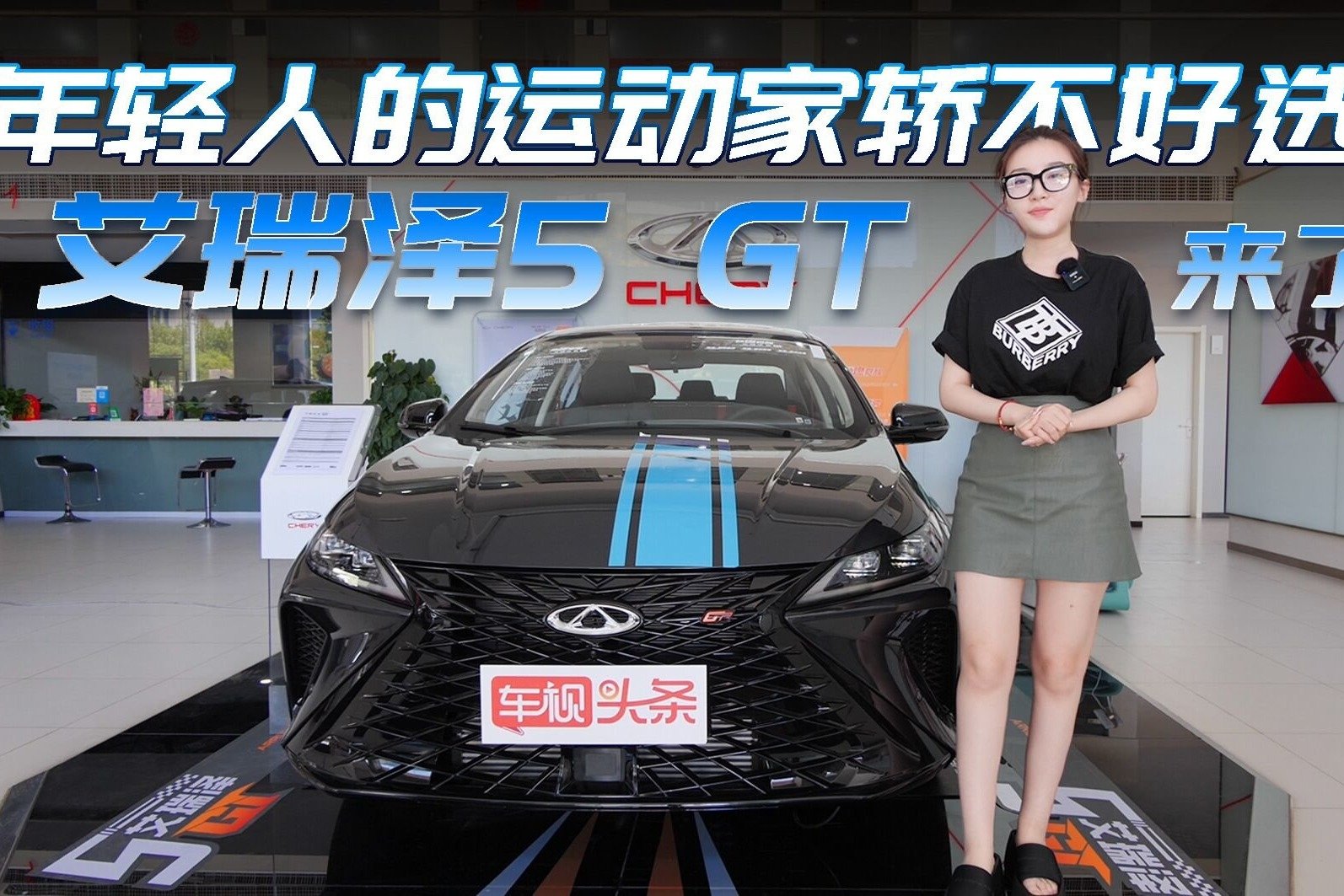 年轻人的运动家轿不好选？奇瑞艾瑞泽5 GT来了 1.6T最大马力197匹_凤凰网视频_凤凰网