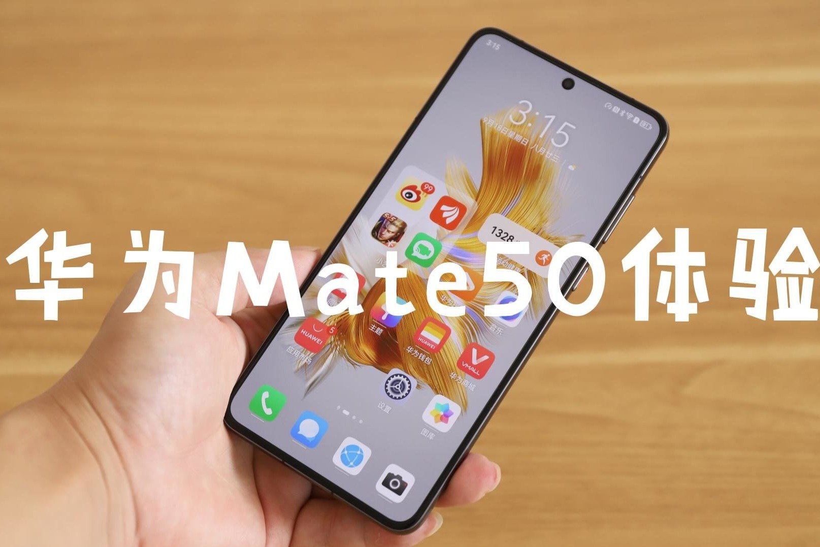 华为Mate50深度使用体验，憋了很多心里话，不吐不快！_凤凰网视频_凤凰网