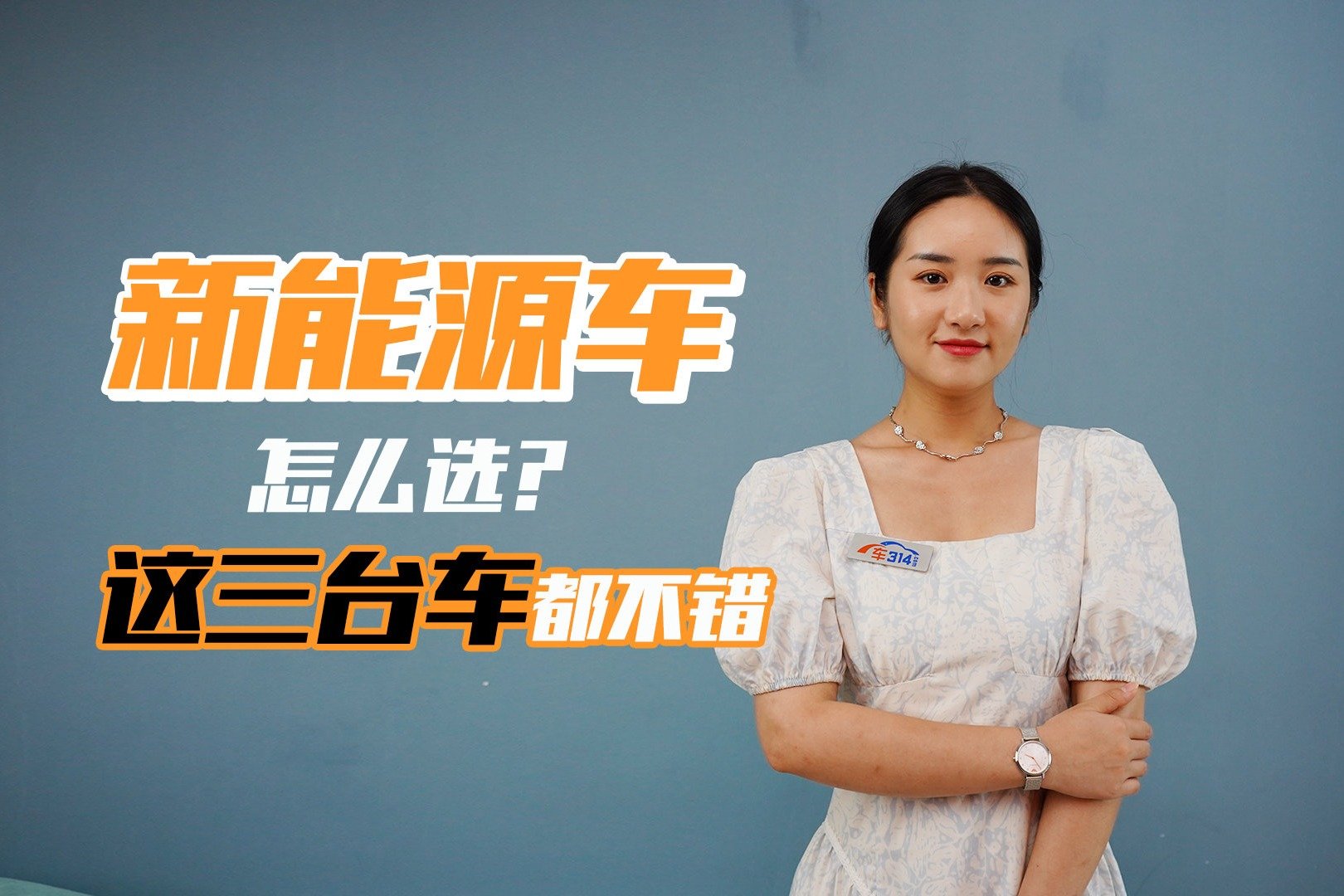 新能源车怎么买?今天推荐给你三台都各有千秋! 凤凰网视频 凤凰网