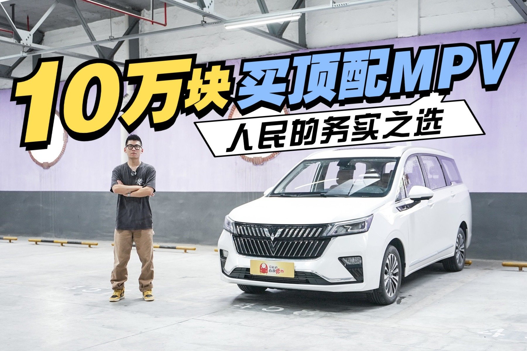 不到7万块的MPV，你们敢买吗？_凤凰网视频_凤凰网