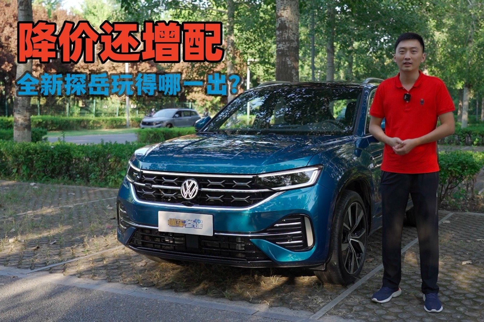 月销过万的suv会怎么改款?一期视频看懂全新探岳凤凰网视频凤凰网