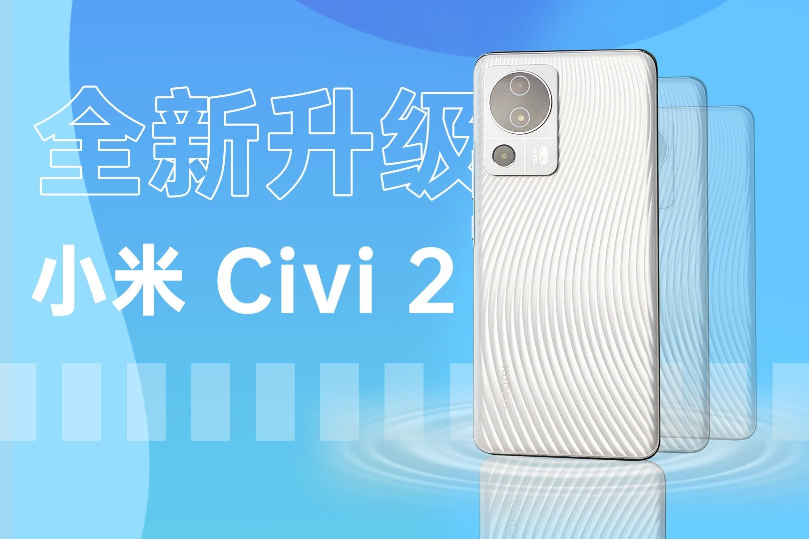 爱了爱了！小米Civi2抢先体验_凤凰网视频_凤凰网