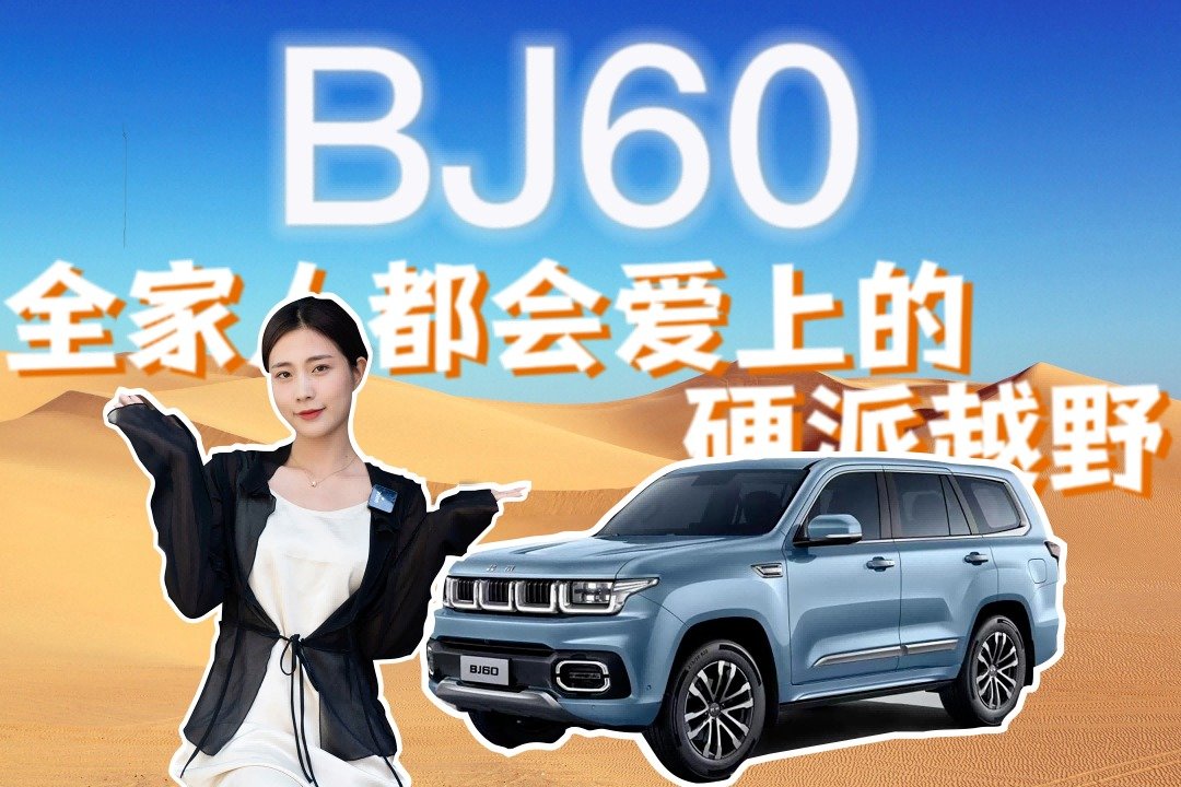 冠军车手沙漠挑战BJ60太诱人，叶梓看的直流口水：下次带上我？_凤凰网视频_凤凰网