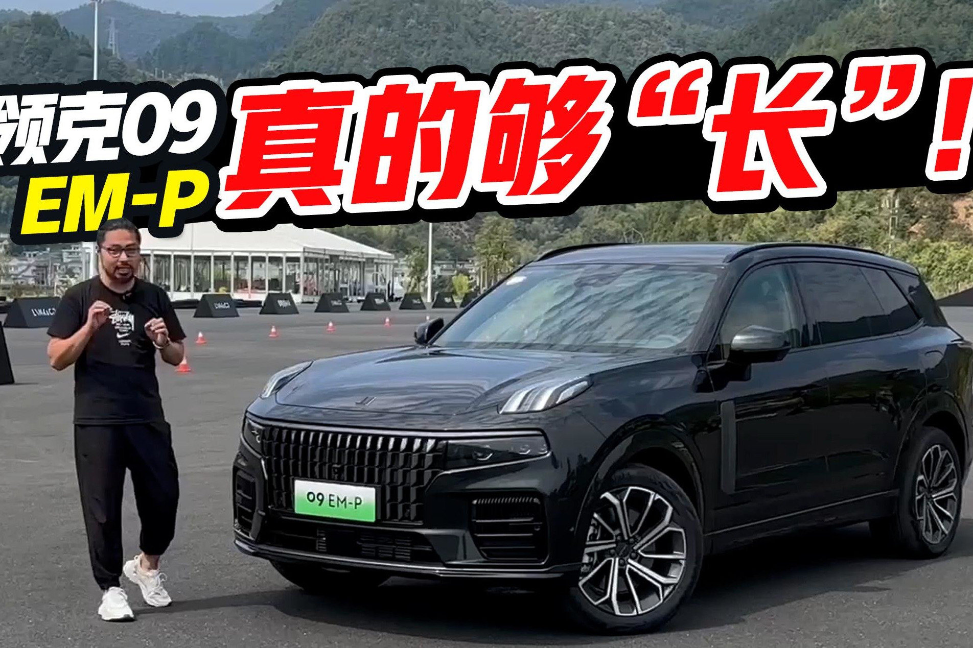 体验领克09EM-P，一箱油跑1100km，比汉兰达还大！有点实力啊_凤凰网视频_凤凰网