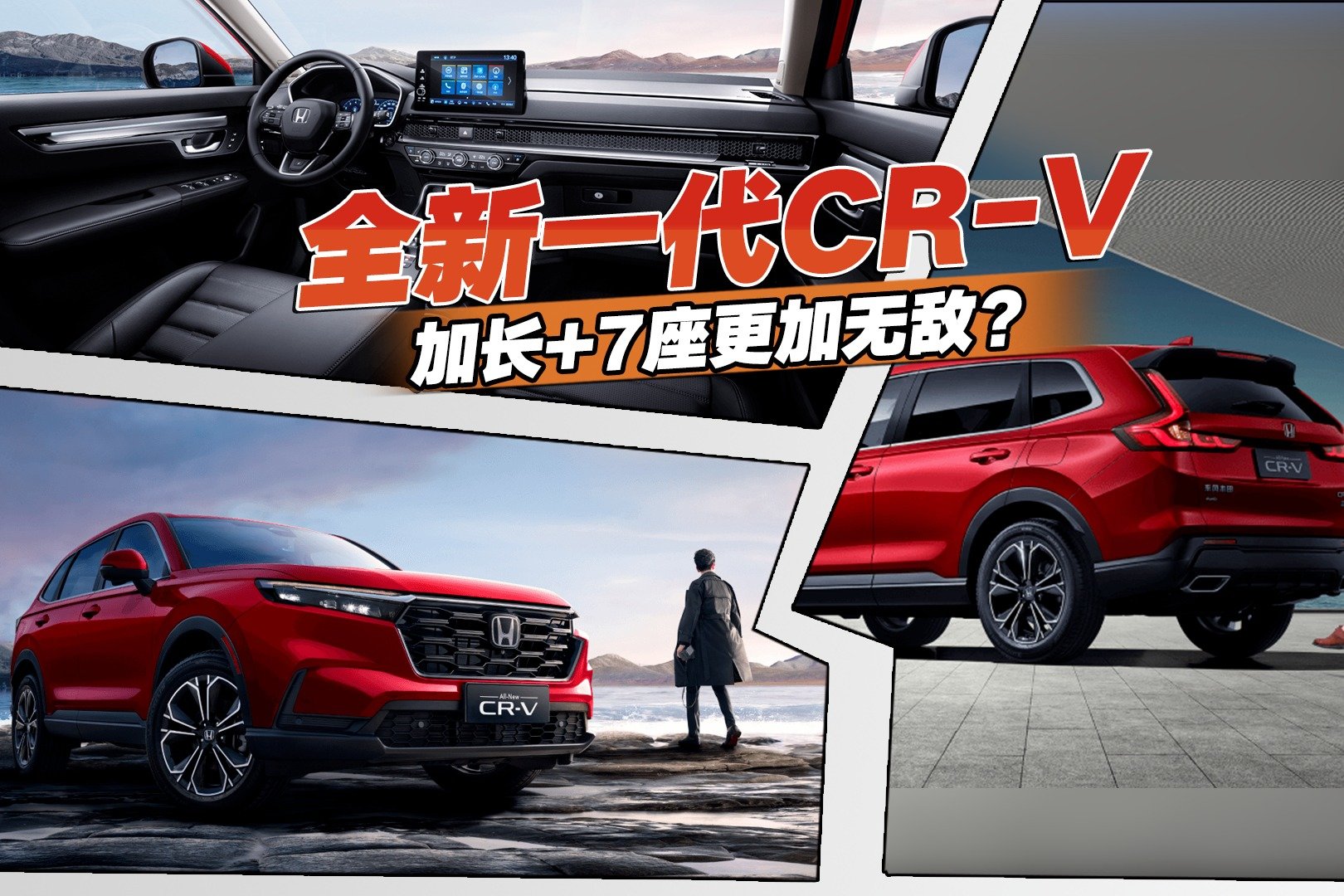 18.59万起售，轴距2701mm推7座版，东本全新一代CR-V再无对手？_凤凰网视频_凤凰网