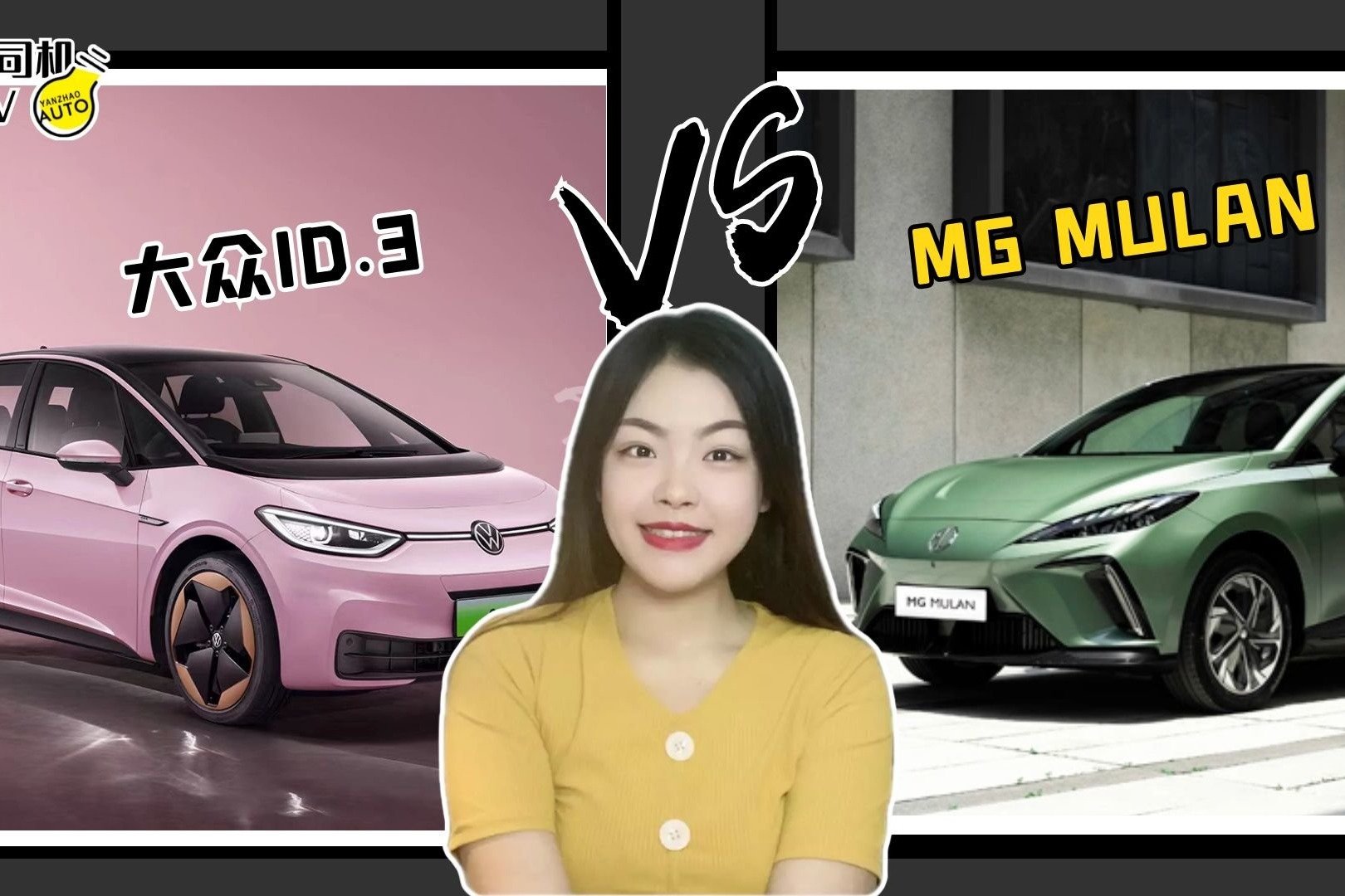 15万预算选纯电车型，名爵MULAN和大众ID.3怎么选？_凤凰网视频_凤凰网