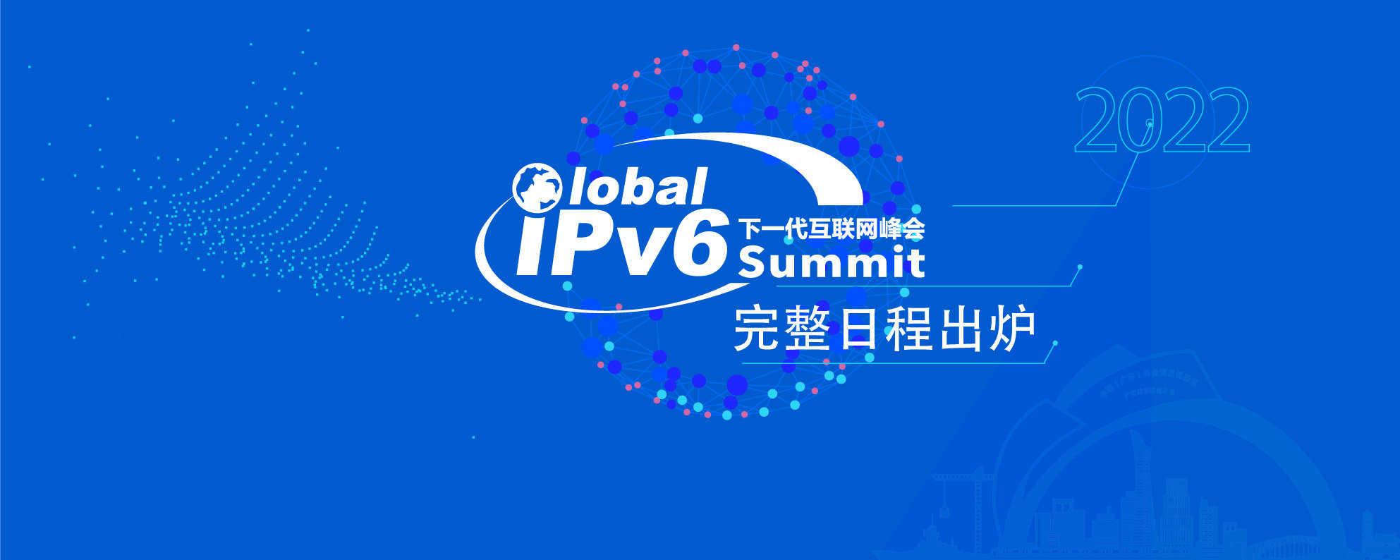 2022全球IPv6峰会9月8日开幕，完整日程出炉！__凤凰网