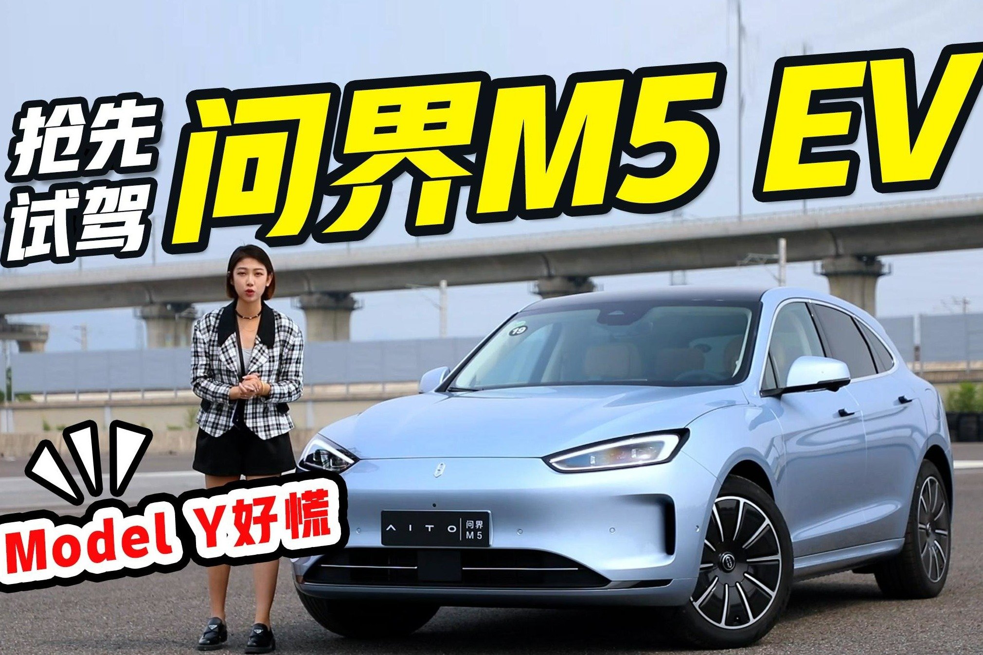 鸿蒙座舱+电四驱，一出场就把小姐姐迷住了！问界M5 EV有两把刷子_凤凰网视频_凤凰网