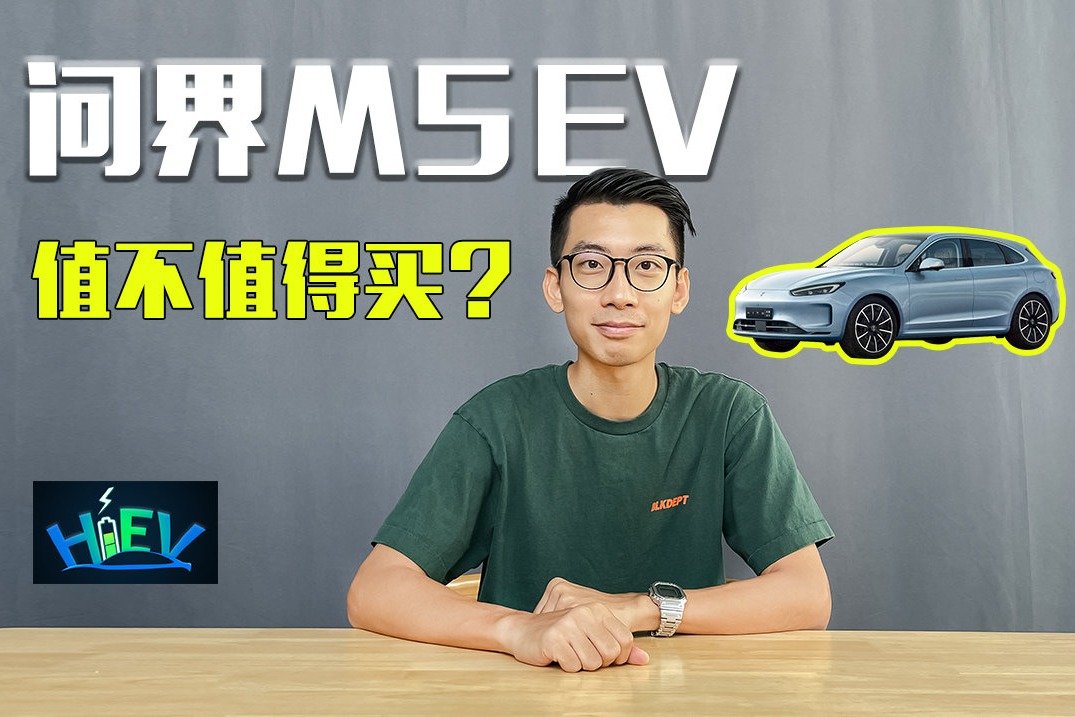 问界M5 EV来了，对手是Model Y还是蔚小理？ | KenTV_凤凰网视频_凤凰网