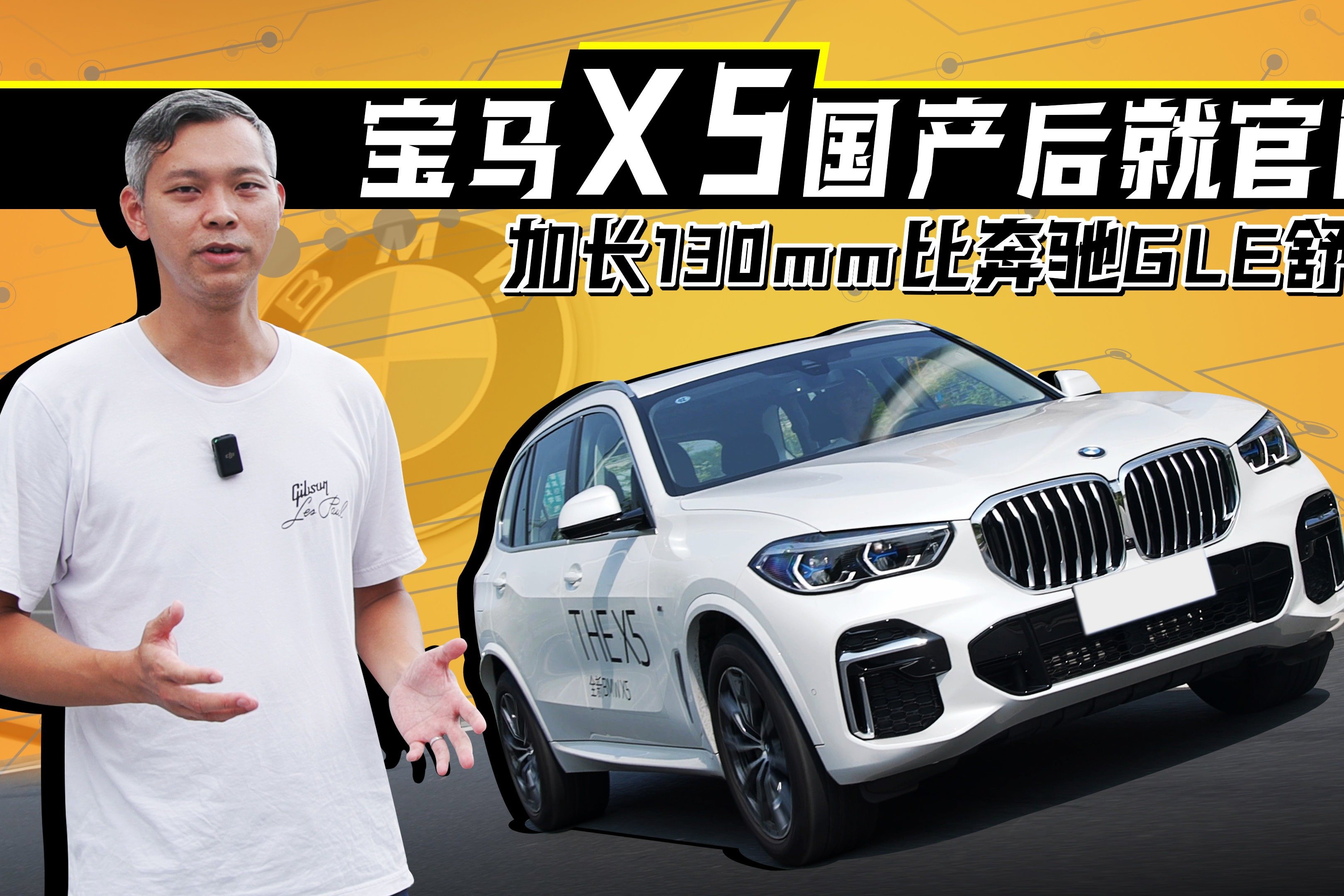 宝马X5国产后就官降 加长130mm比奔驰GLE舒服_凤凰网视频_凤凰网
