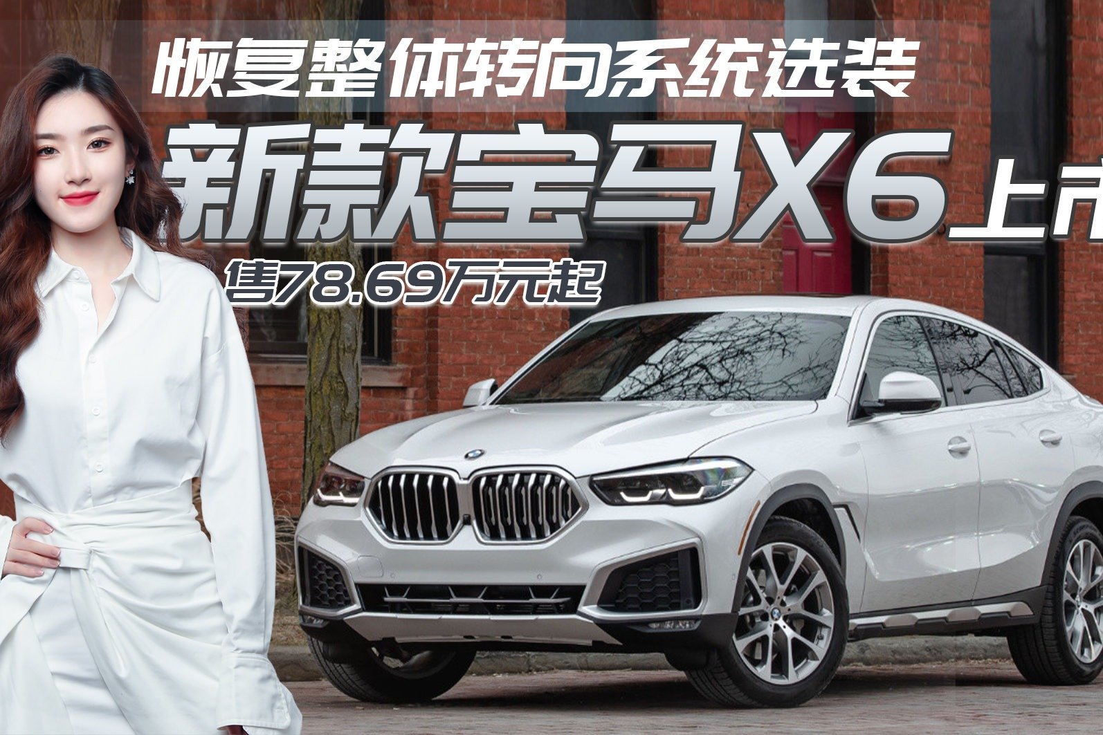 2023款宝马X6上市，配置调整售78.69万元起，值得入手吗？_凤凰网视频_凤凰网