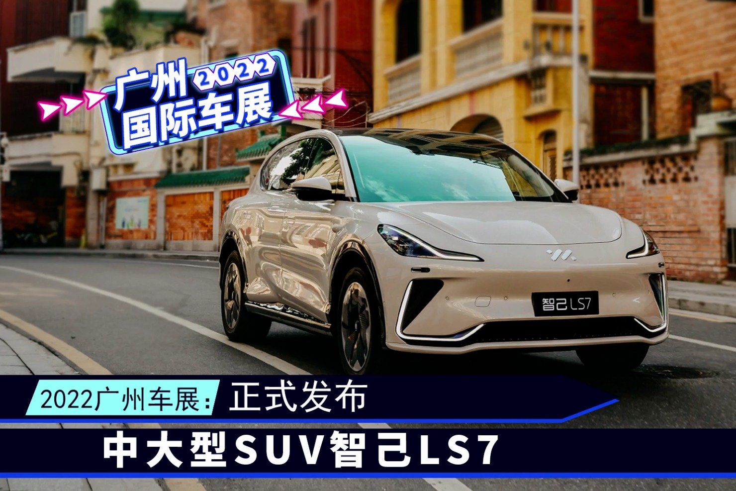 智己LS7，大五座中大型SUV，预售35-50万！_凤凰网视频_凤凰网