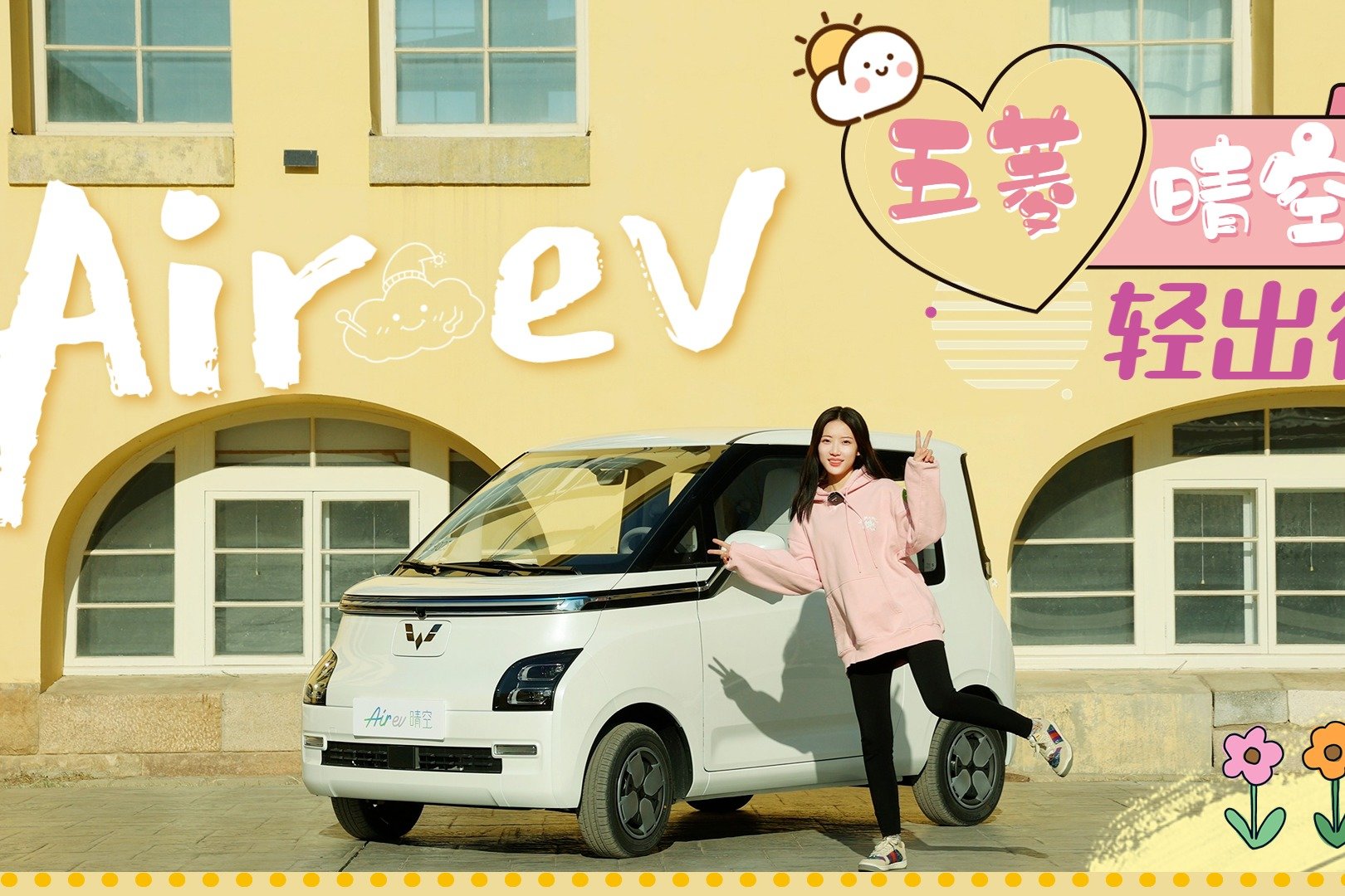 小而灵活 男神都爱的五菱Air ev_凤凰网视频_凤凰网