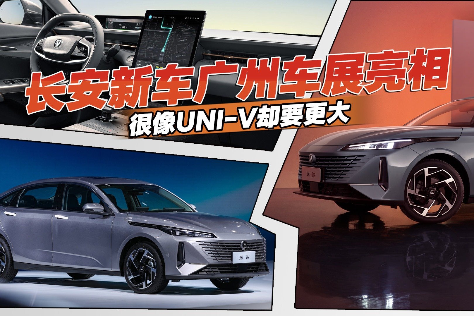 基于方舟架构打造，长安逸达亮相广州车展，看造型就知道会火爆？_凤凰网视频_凤凰网