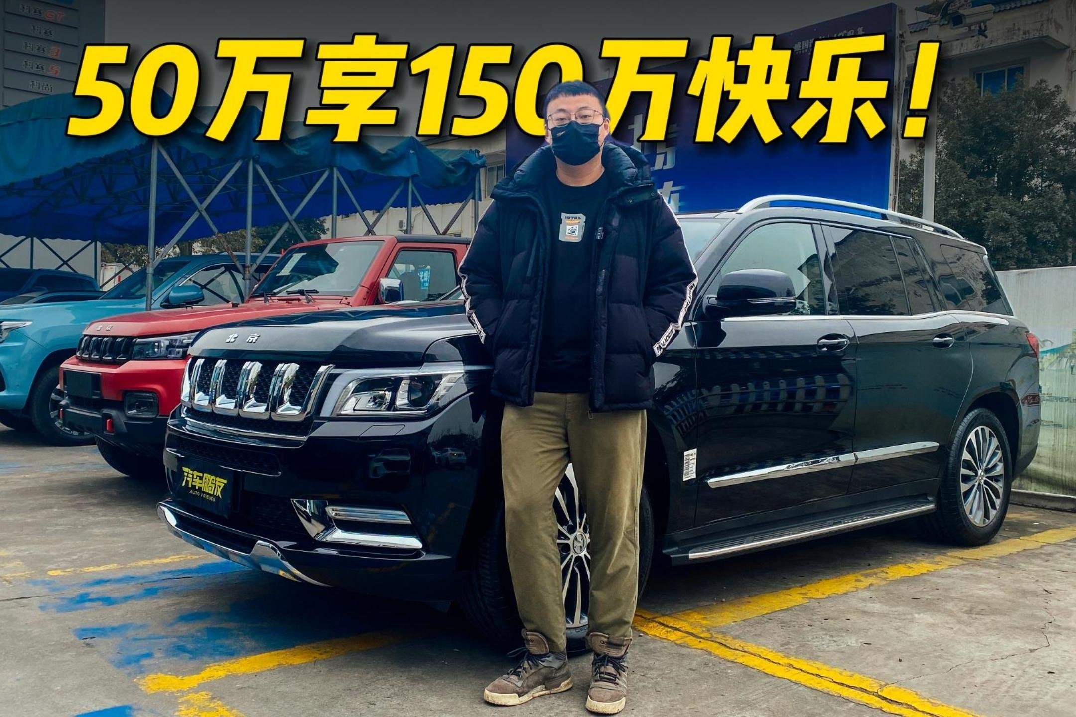 实拍BJ90山河经典版，3.0T+9AT，“换壳”GLS？_凤凰网视频_凤凰网